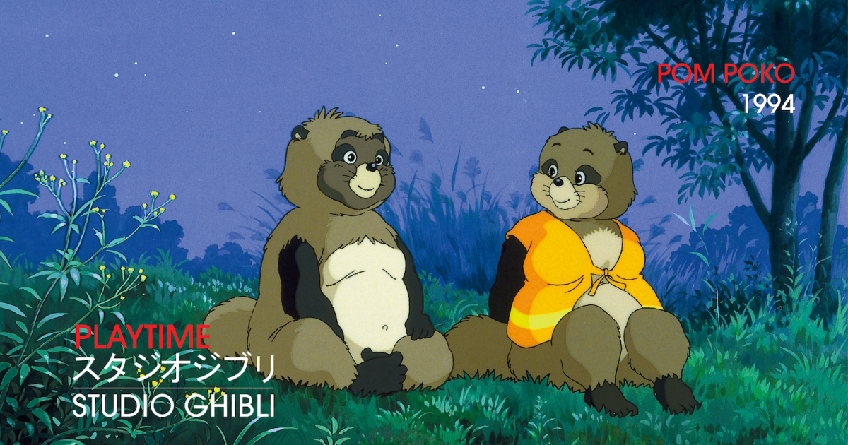 Pom Poko Poster