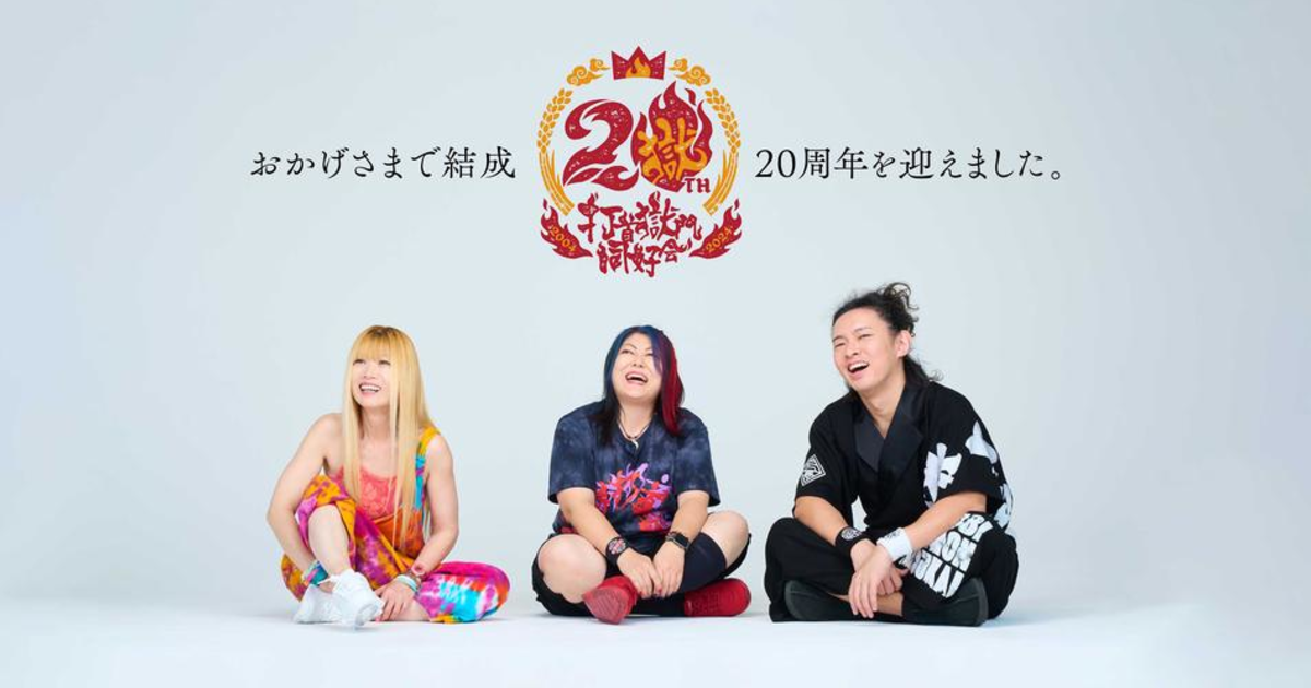 GOKUMON（Uchikubi Gokumon Doukoukai) (OFFICIAL) in Austin at